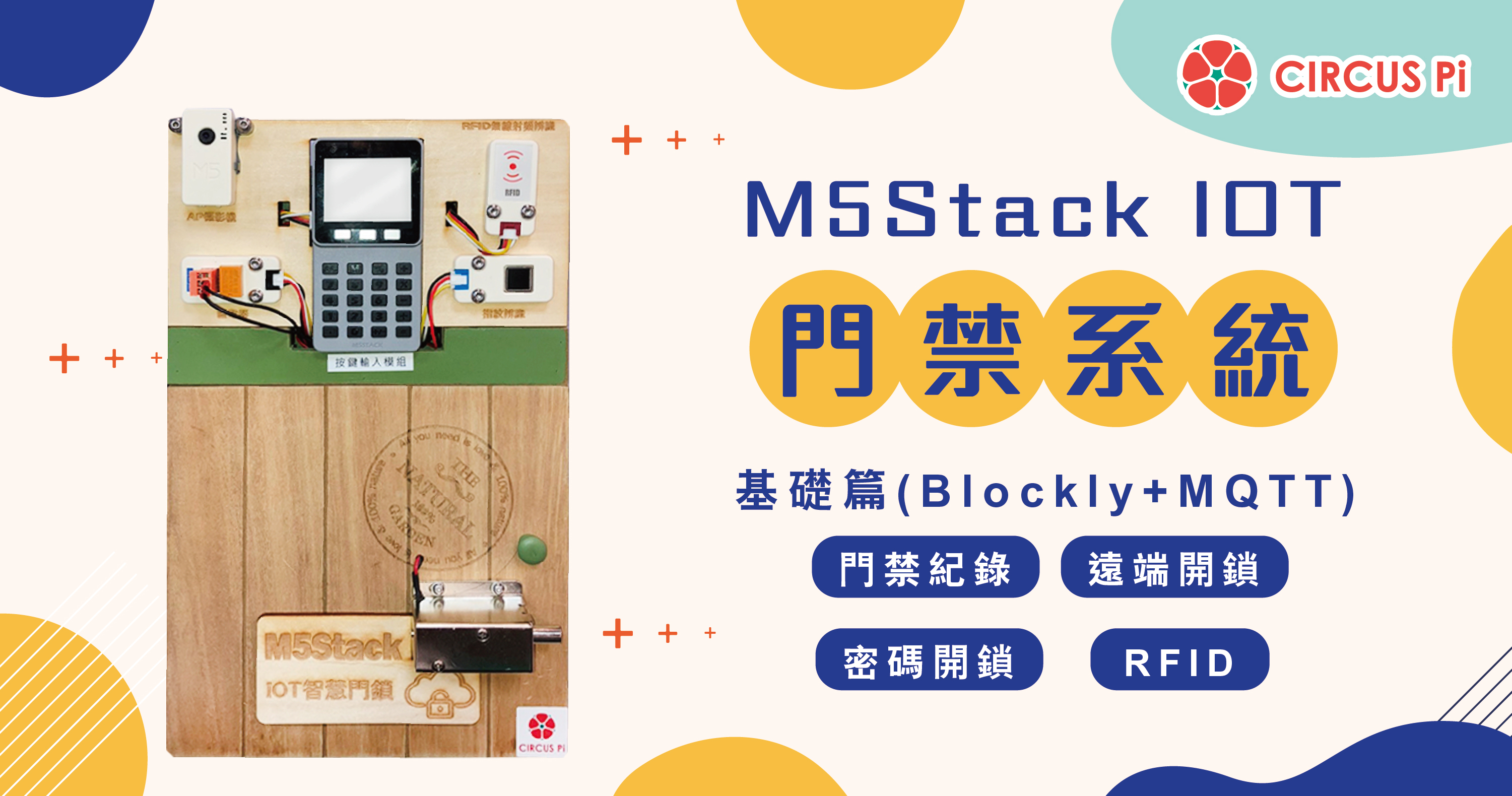 M5Stack IOT智慧門禁系統 – 基礎篇(Blockly+MQTT) – CIRCUS Pi